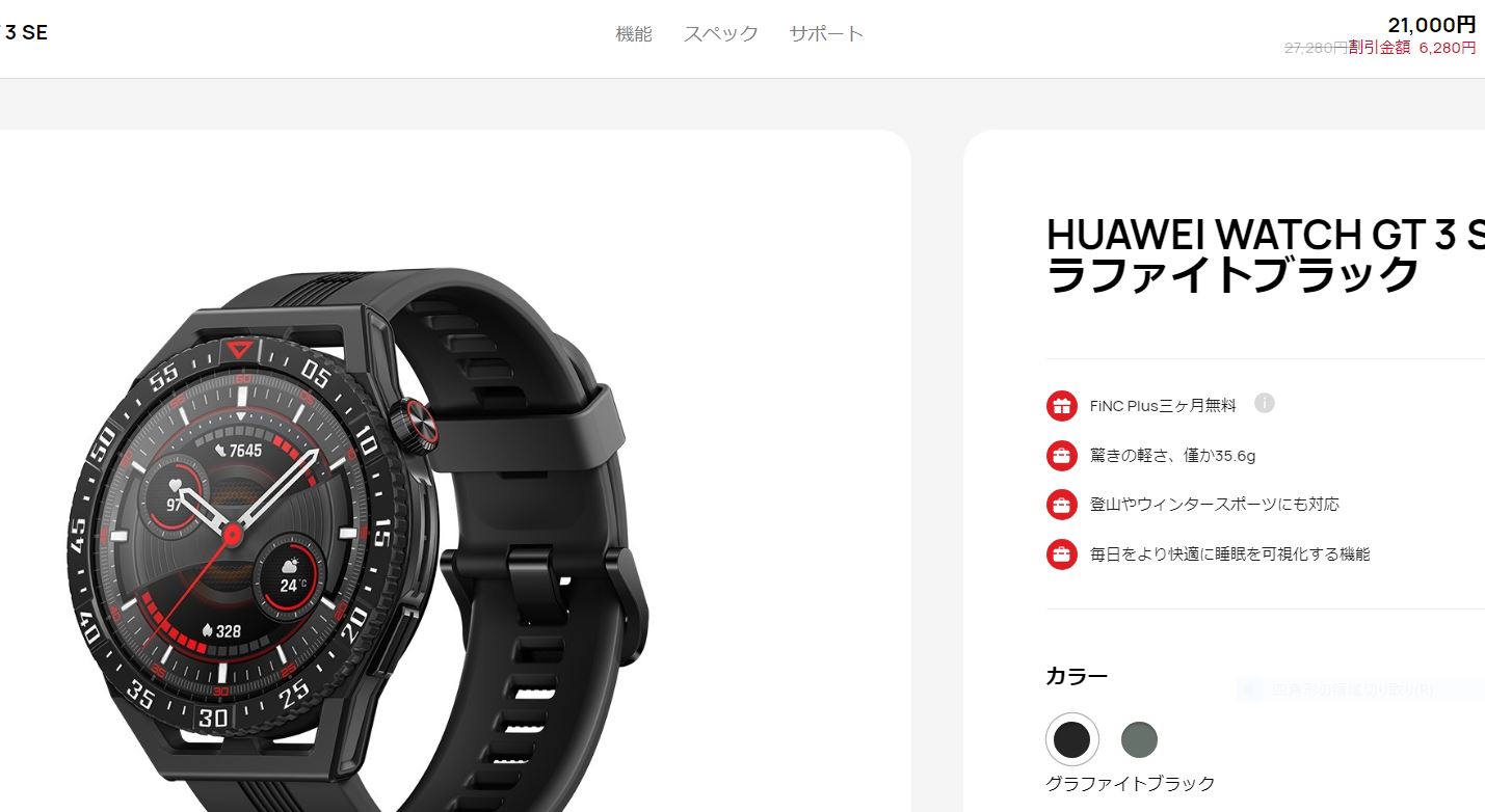 HUAWEI WATCH GT3 SEレビュー！女性でも使いやすい軽量スマートウォッチ | もふ部